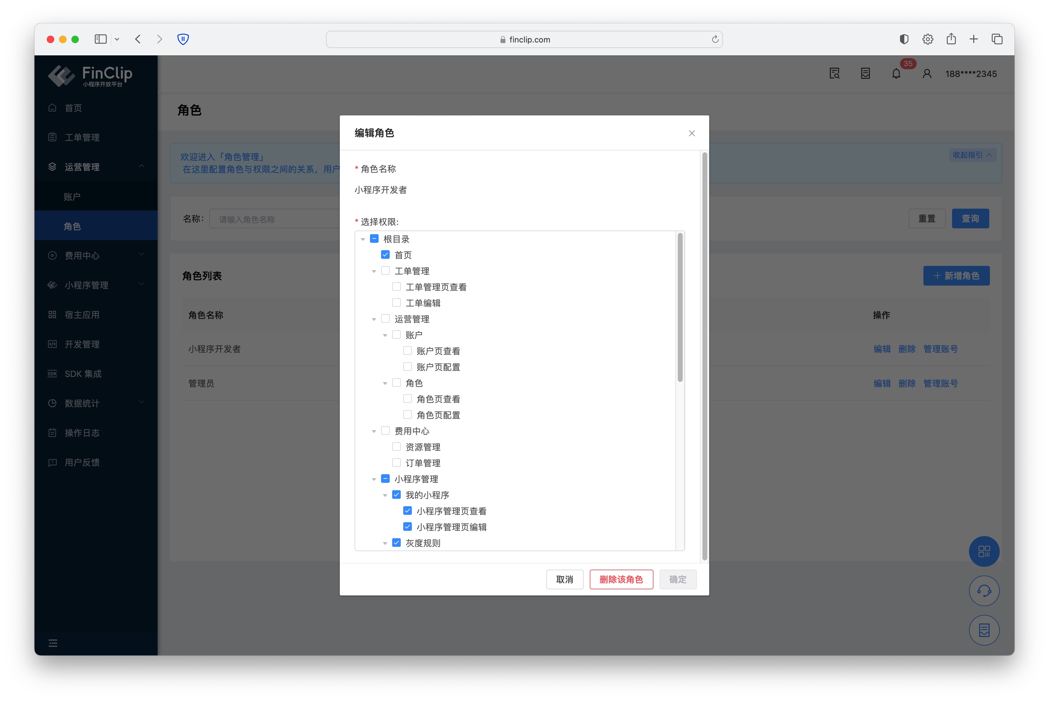 SaaS 版操作说明 | 小程序开发帮助中心_小程序常见问题_小程序介绍-FinClip