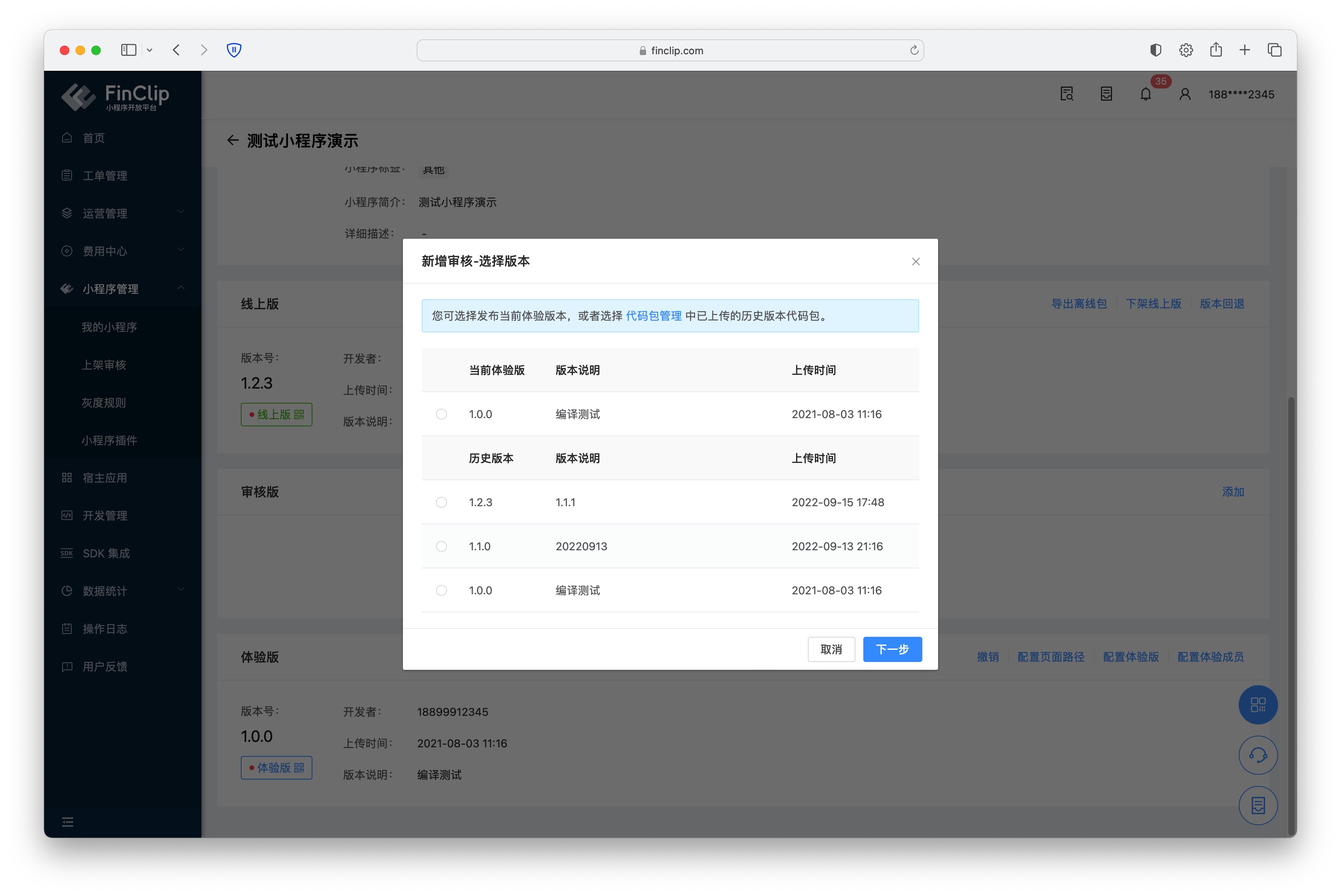 SaaS 版操作说明 | 小程序开发帮助中心_小程序常见问题_小程序介绍-FinClip