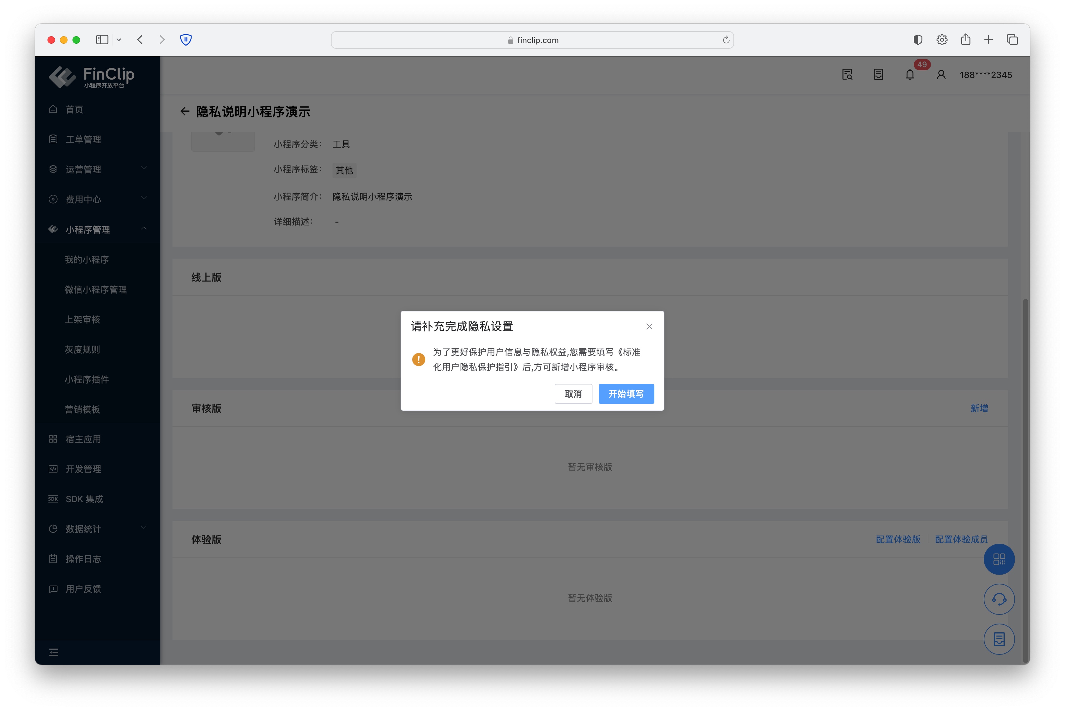 SaaS 版操作说明 | 小程序开发帮助中心_小程序常见问题_小程序介绍-FinClip